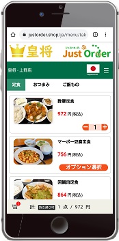 JustOrder | お客様のスマホで予約から注文、精算まで可能なスマホ・オーダー・サービス