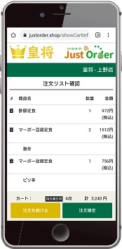 JustOrder | お客様のスマホで予約から注文、精算まで可能なスマホ・オーダー・サービス